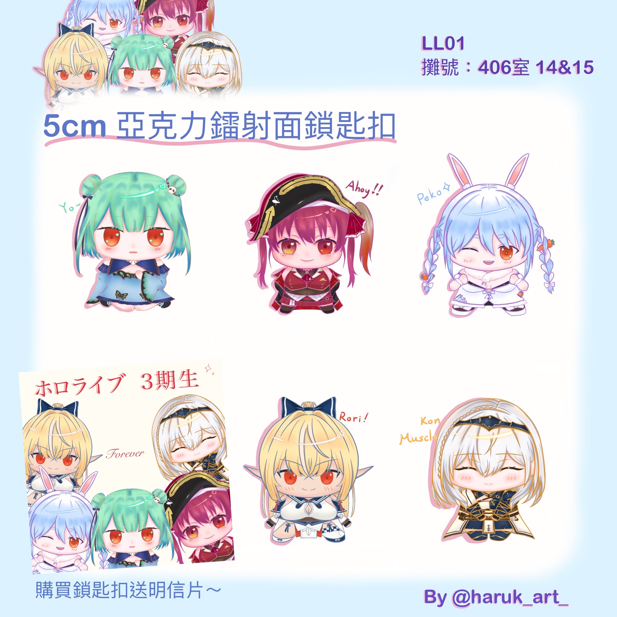 Hololive 三期生 5cm鎖匙扣 | HaruK Art | 飛天奶茶未來墟