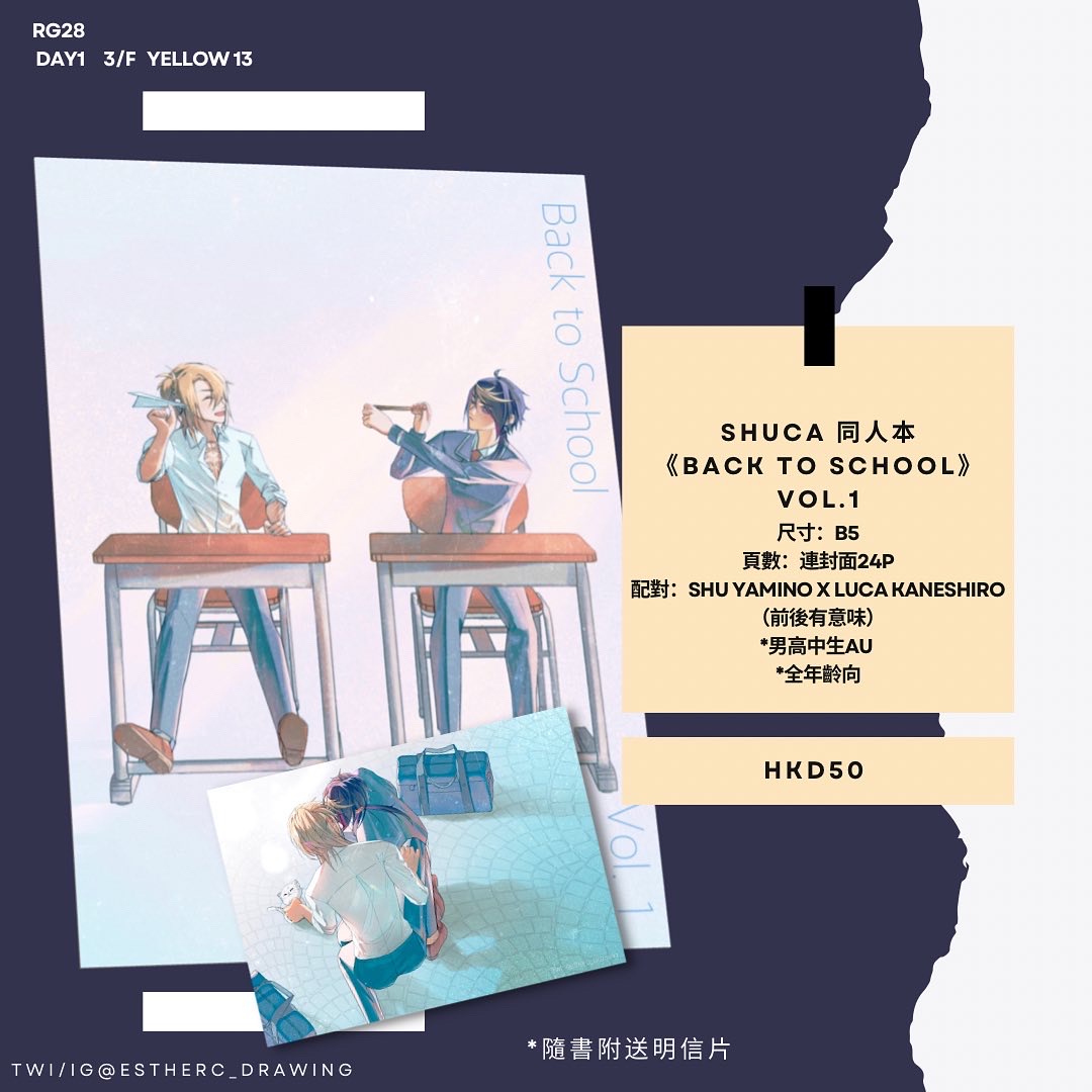 《Back to School》vol. 1—Shuca同人本 | PAPA和菜子 | 飛天奶茶未來墟