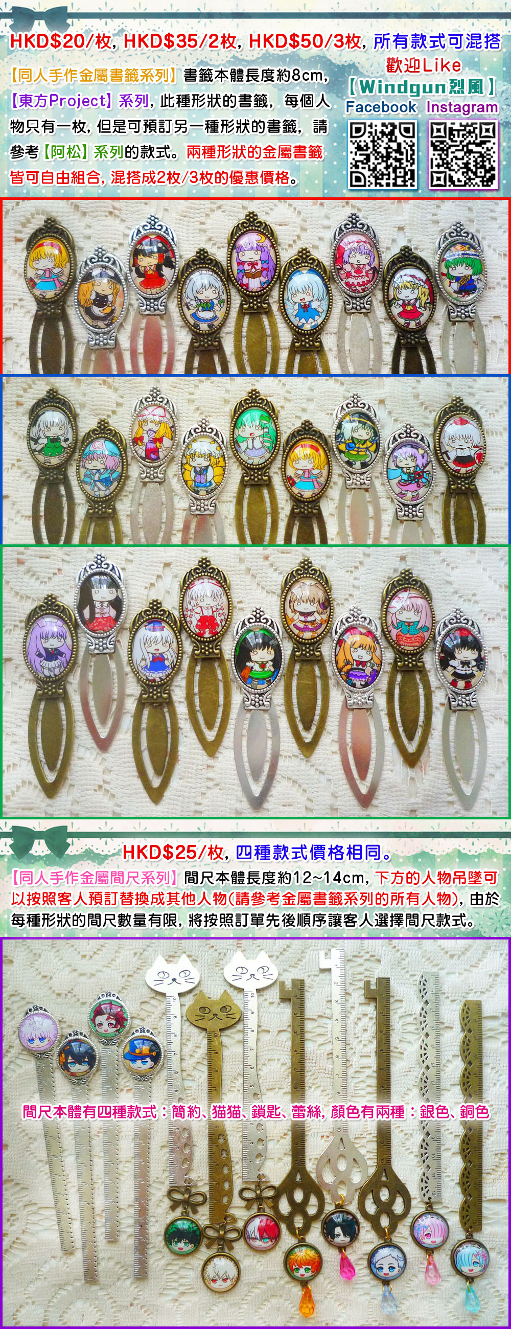 多部作品【同人手作金屬書籤系列】 | Windgun烈風 | 飛天奶茶未來墟