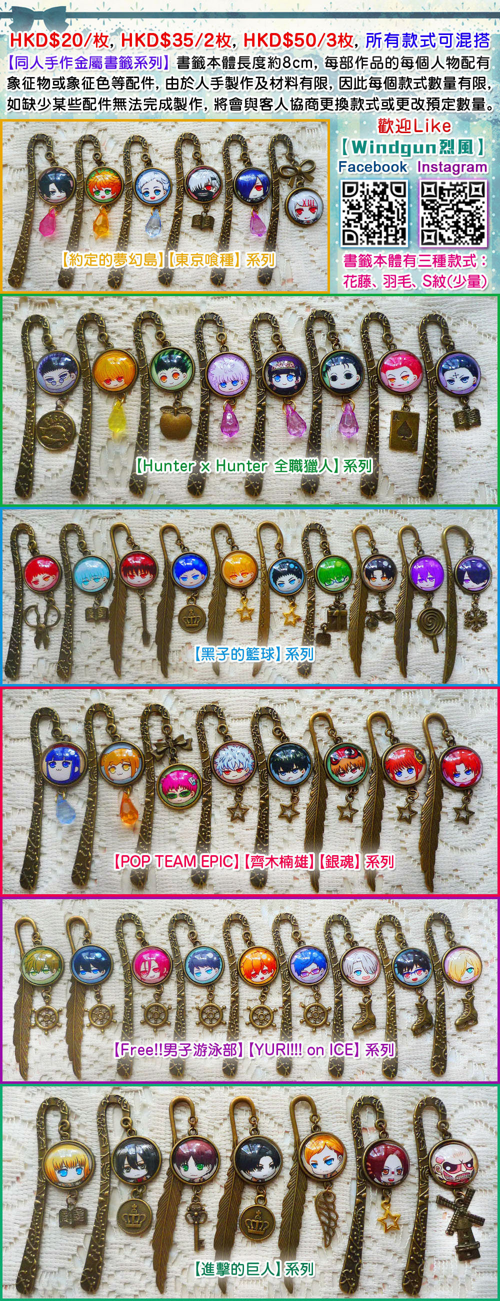 多部作品【同人手作金屬書籤系列】 | Windgun烈風 | 飛天奶茶未來墟
