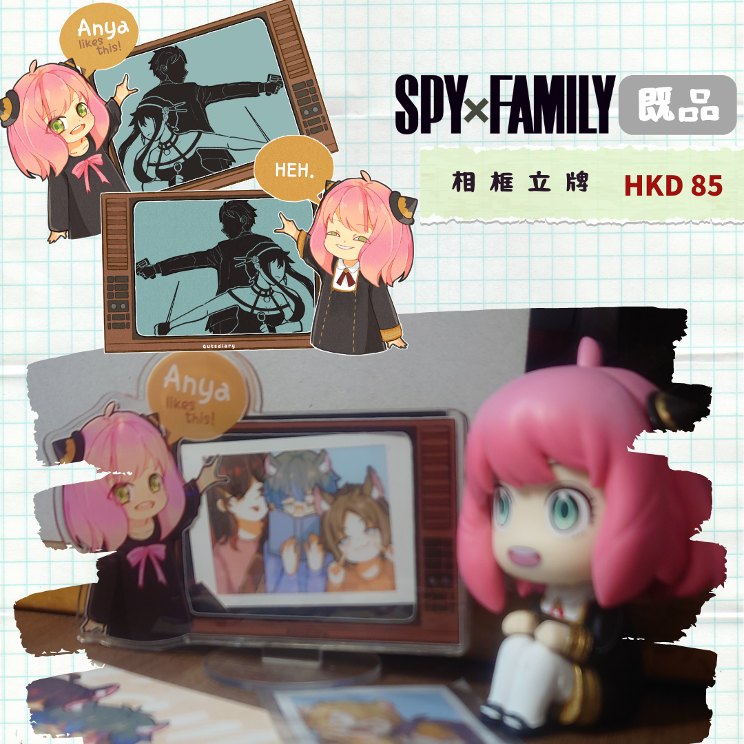 Spy Family 間諜家家酒 - Anya likes this 安妮亞喜歡這個雙面亞克力相框立牌 | Gutsdiary 茶小吉 | 飛天奶茶未來墟